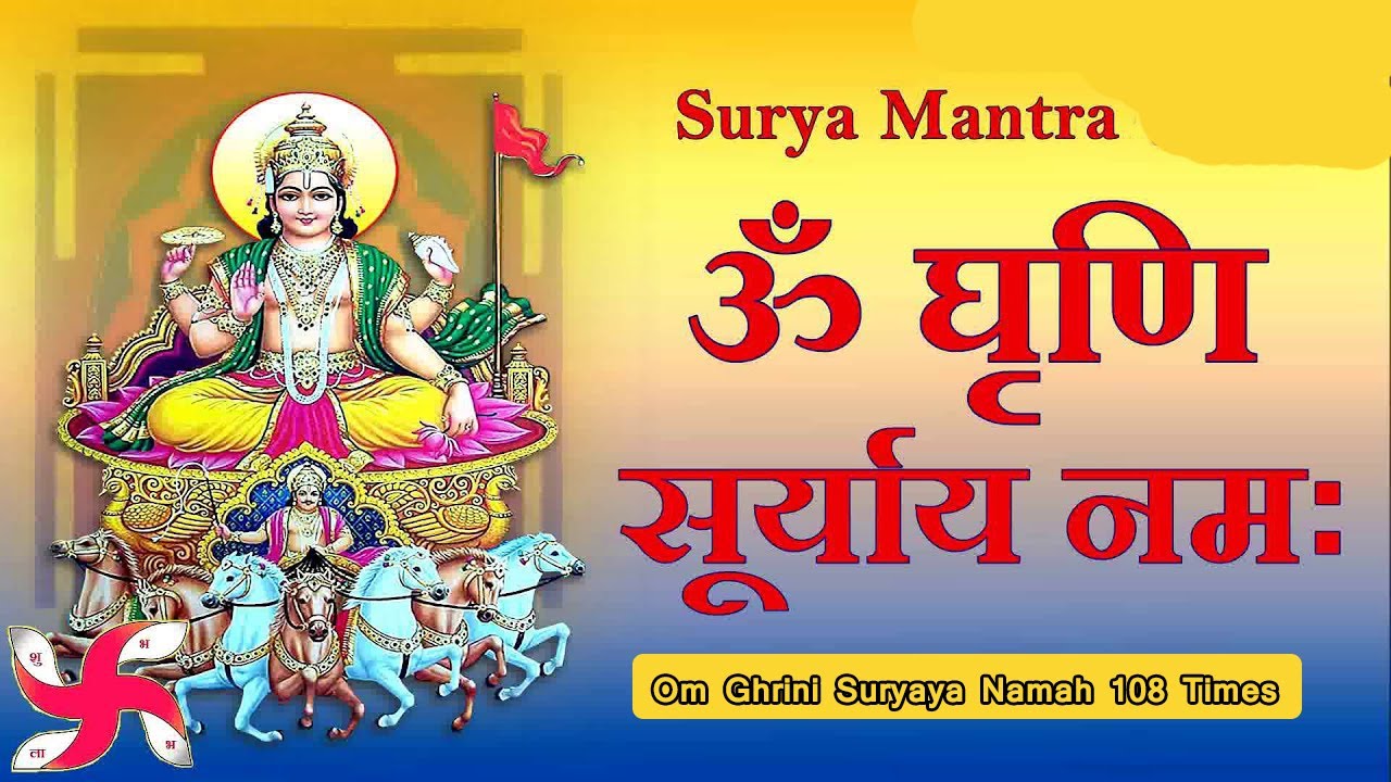 Om Ghrini Suryaya Namah 108 Times : Surya Mantra : Fast - YouTube