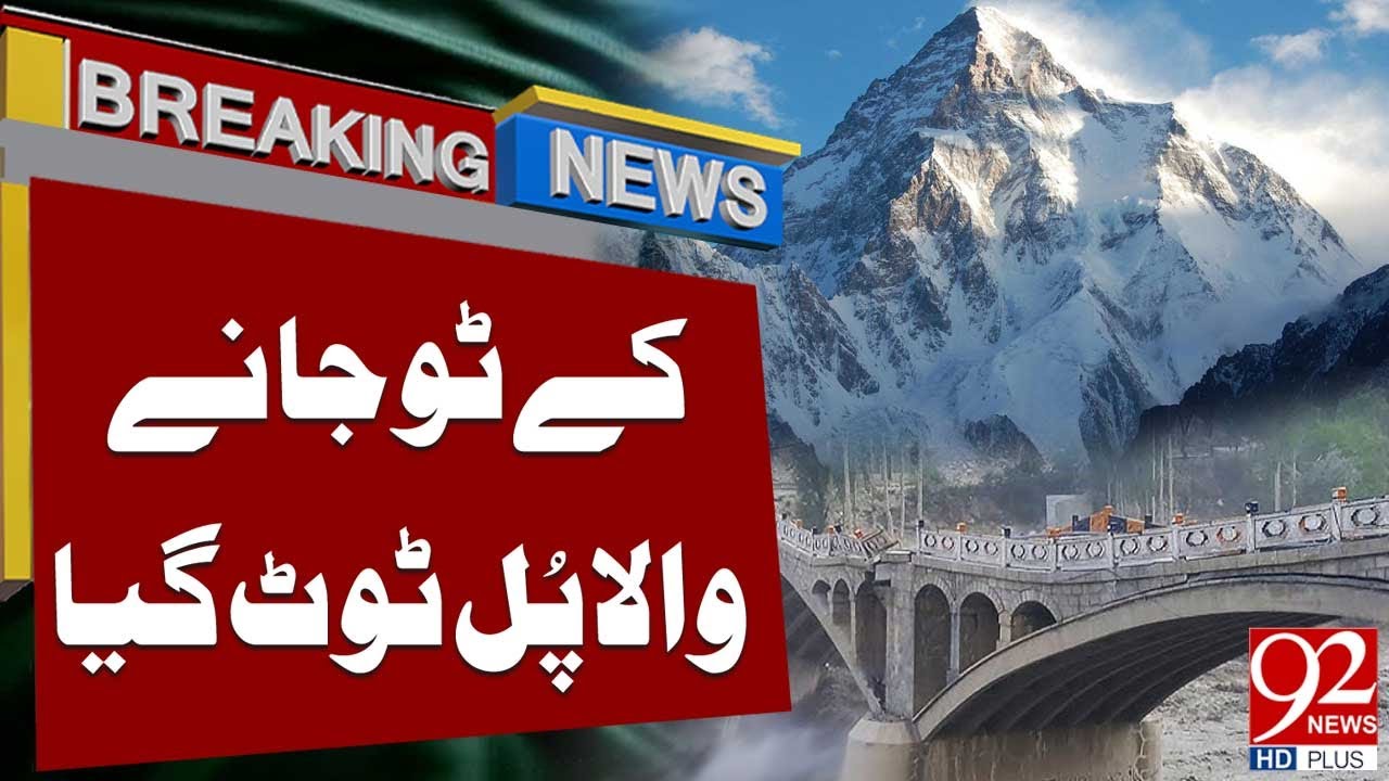 Bridge Leading to K2 Collapses | Major Disruption in Gilgit-Baltistan ...