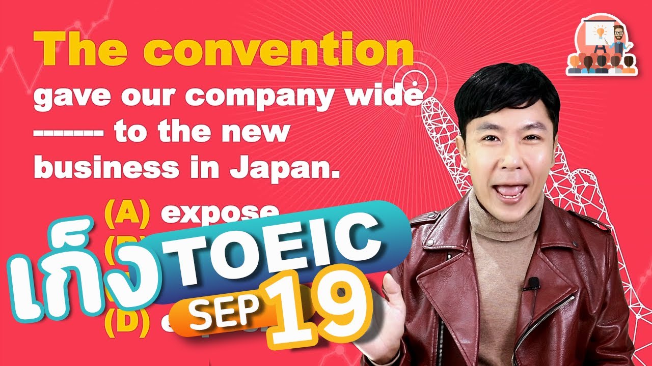 เก็งแนวข้อสอบจริง TOEIC: 19 SEP 22 - YouTube