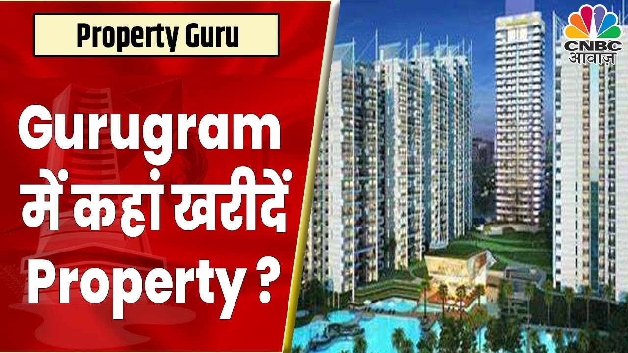 Gurugram Property Buying Tips | 3BHK खरीदने के बारे में Expert की क्या है सलाह? जानें विस्तार से ...