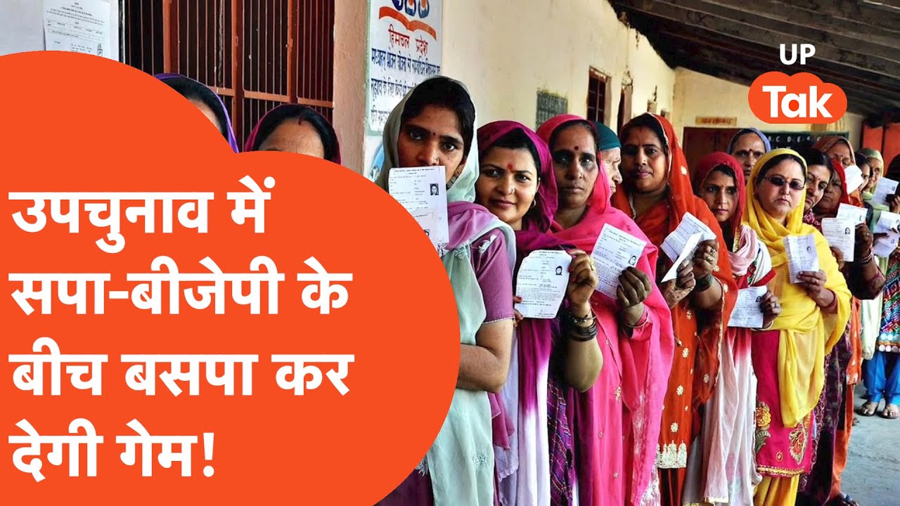 Lakhimpur Kheri: गोला गोकर्णनाथ उपचुनाव के लिए सपा-बीजेपी होंगे आमने ...