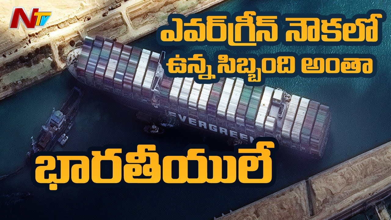 Entire Crew Of Ever Given Container Ship Are Indians | Ntv - YouTube