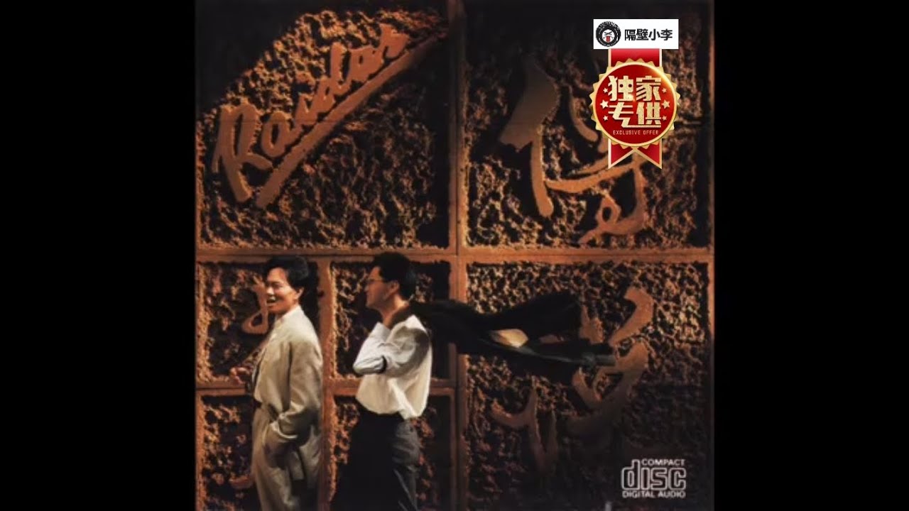 Raidas - 传说(1987) 全网™独有 主唱-KTV - YouTube