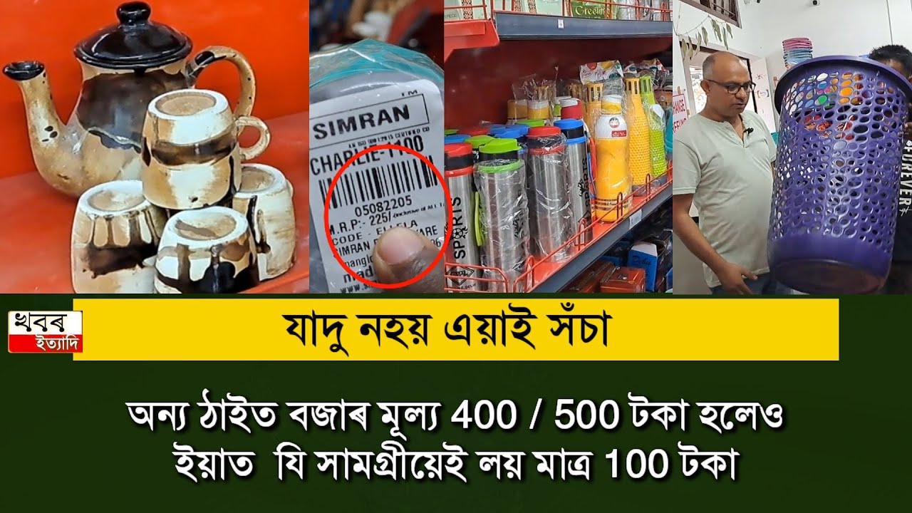 any new item you can buy only 99 rupees from this store - YouTube