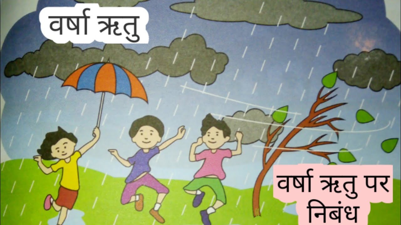 वर्षा ऋतु पर निबंध|Essay on Rainy Season|Varsha Ritu|हिन्दी निबंध वर्षा ...