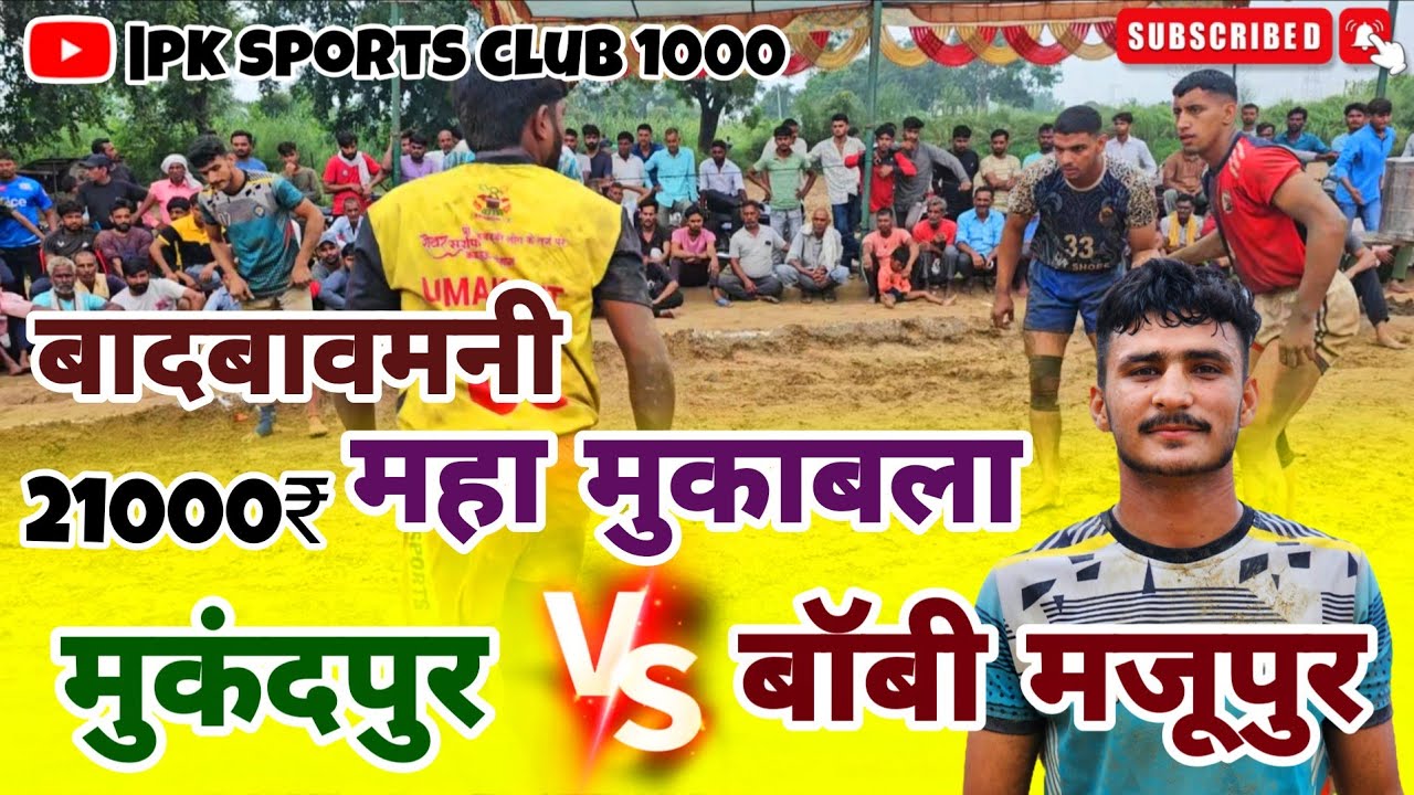 Semifinal Bobby Majupur 🆚 Kaloo Mukundpur | Part-1 | Badbamani Kabaddi ...