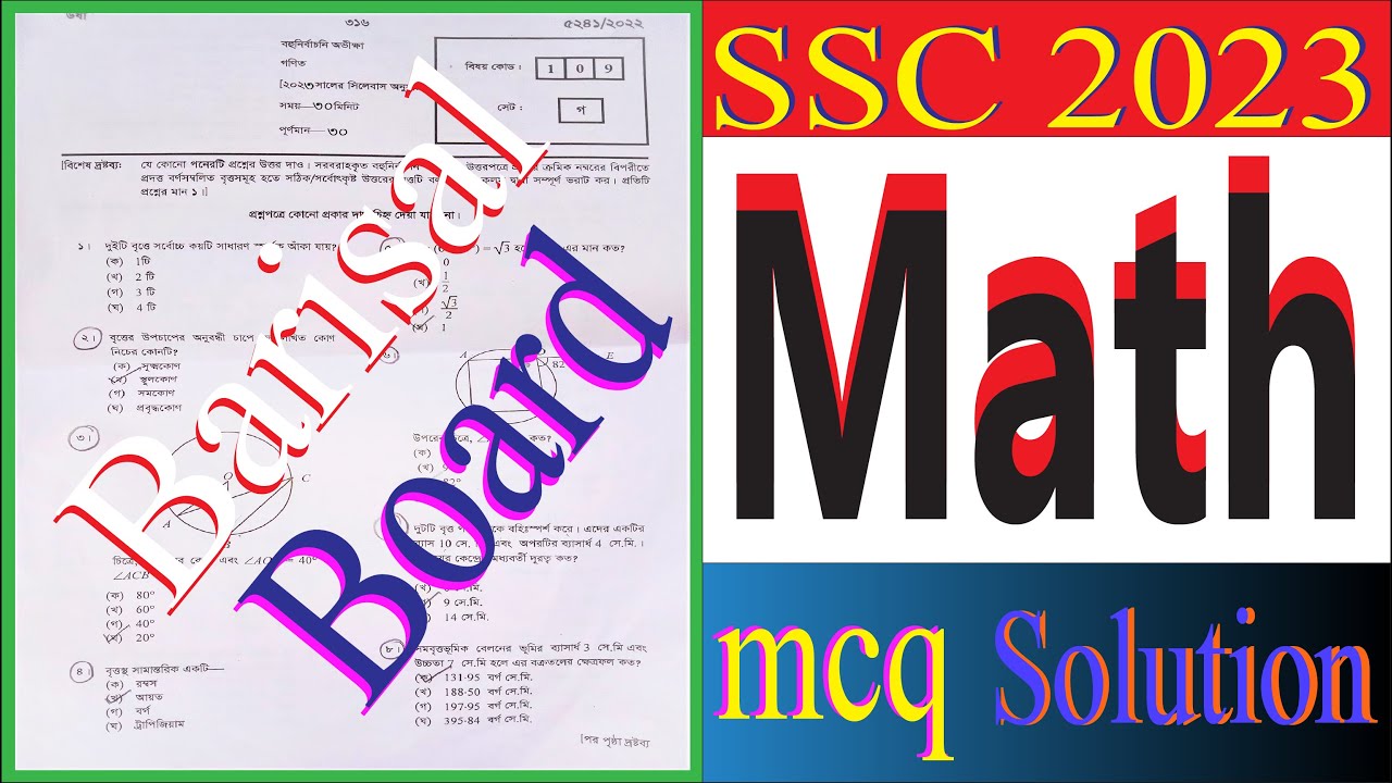 ssc 2023 math MCQ final Solution Barisal Board |এসএসসি বরিশাল বোর্ড ...