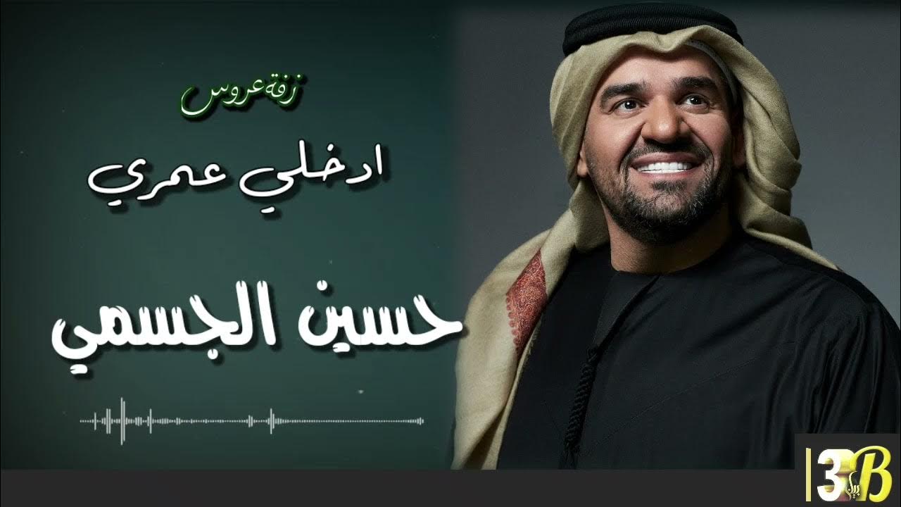 زفة عروس اهدئ من العريس 2024 ـ ادخـلـي عـمـري ـ زفه بأسم العروسين (روان ...