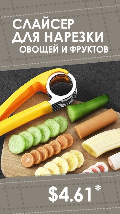 Слайсер для нарезки овощей и фруктов с AliExpress. Лучшие товары с ...