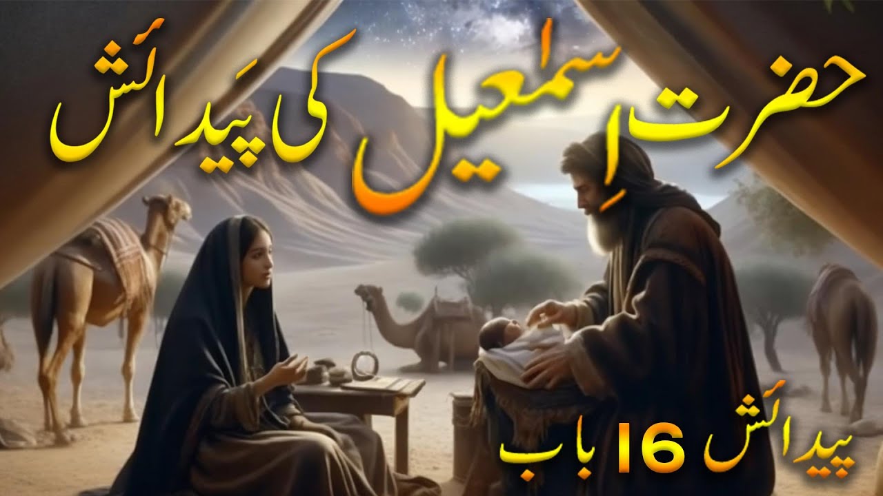 The Birth of Ishmael ! | Genesis Chapter 16 - YouTube