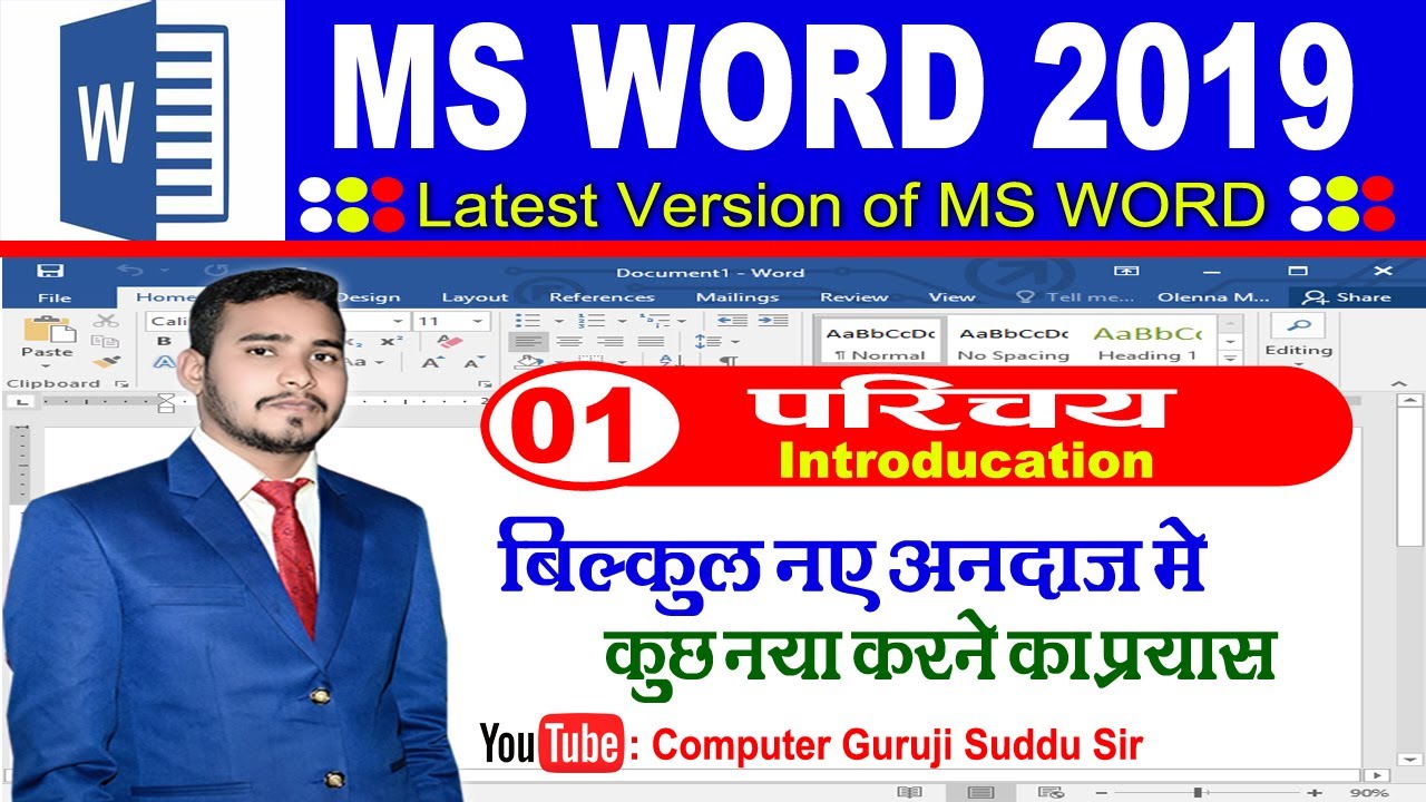 MS Word 2019_Introducation of msword part 01_BY #Computer_Guruji #Suddu ...