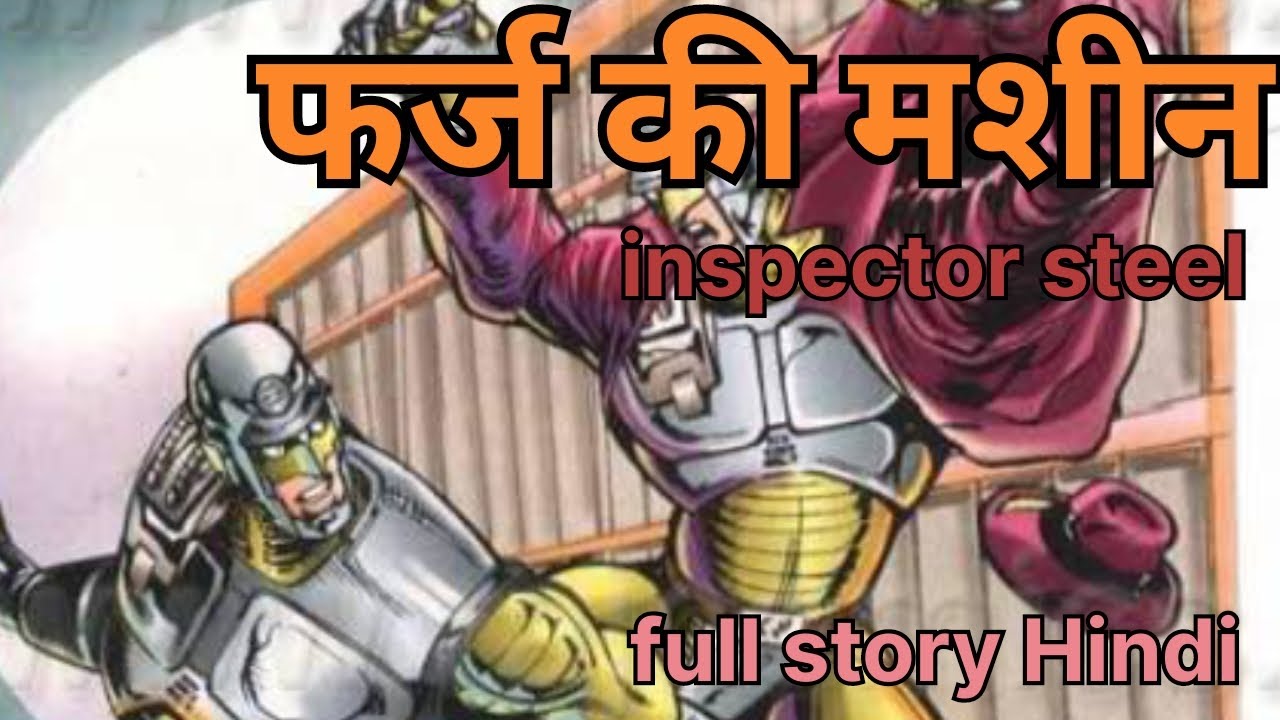 Inspector steel || farj ki machine raj comics | hindi comics story ...