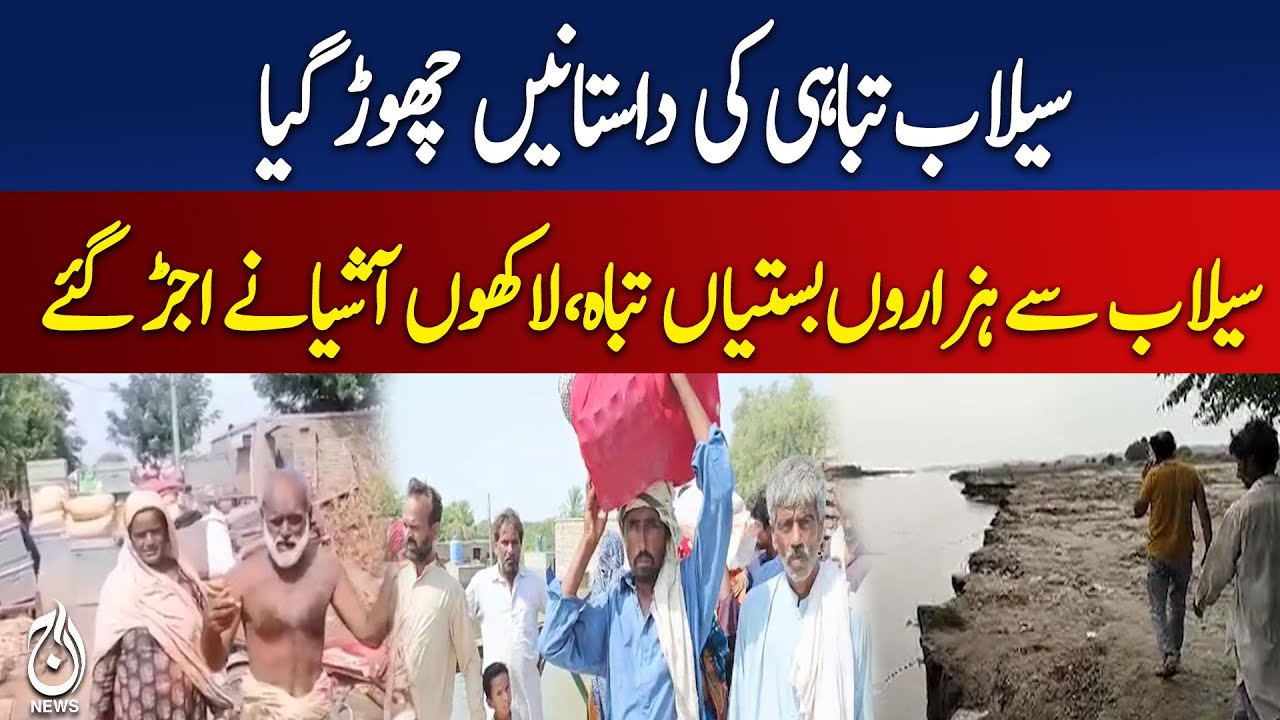 Floods in Kabirwala left behind many stories of destruction - Pakistan ...