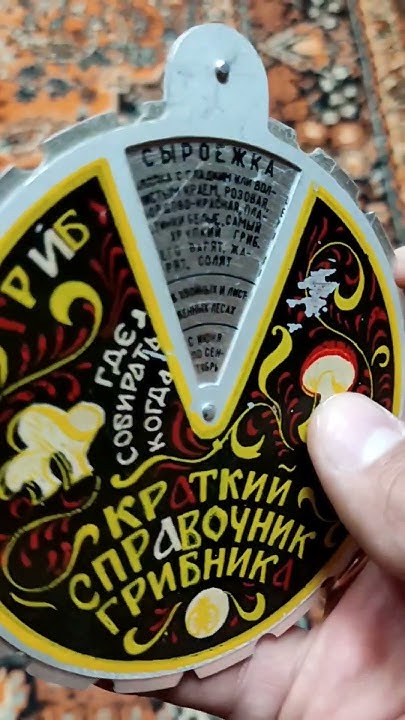 Советский карманный краткий справочник грибника! #грибы #ссср #отдых ...