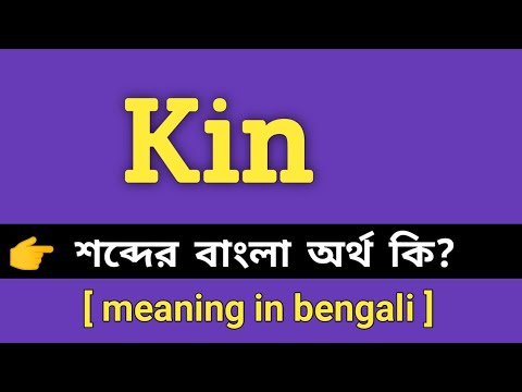 Kin Meaning in Bengali || Kin শব্দের বাংলা অর্থ কি || Bengali Meaning ...