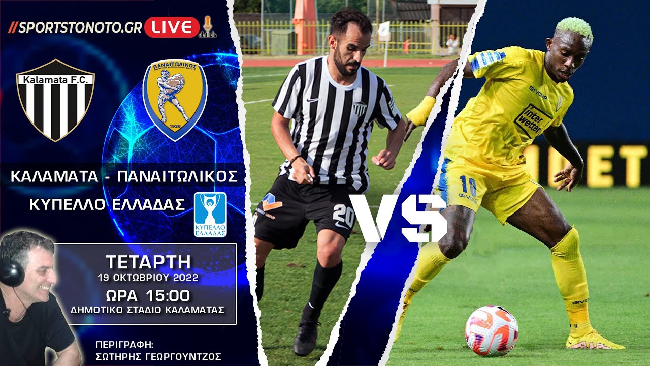 LIVE | ΚΑΛΑΜΑΤΑ-ΠΑΝΑΙΤΩΛΙΚΟΣ, σε περιγραφή Σωτήρη Γεωργούντζου - YouTube