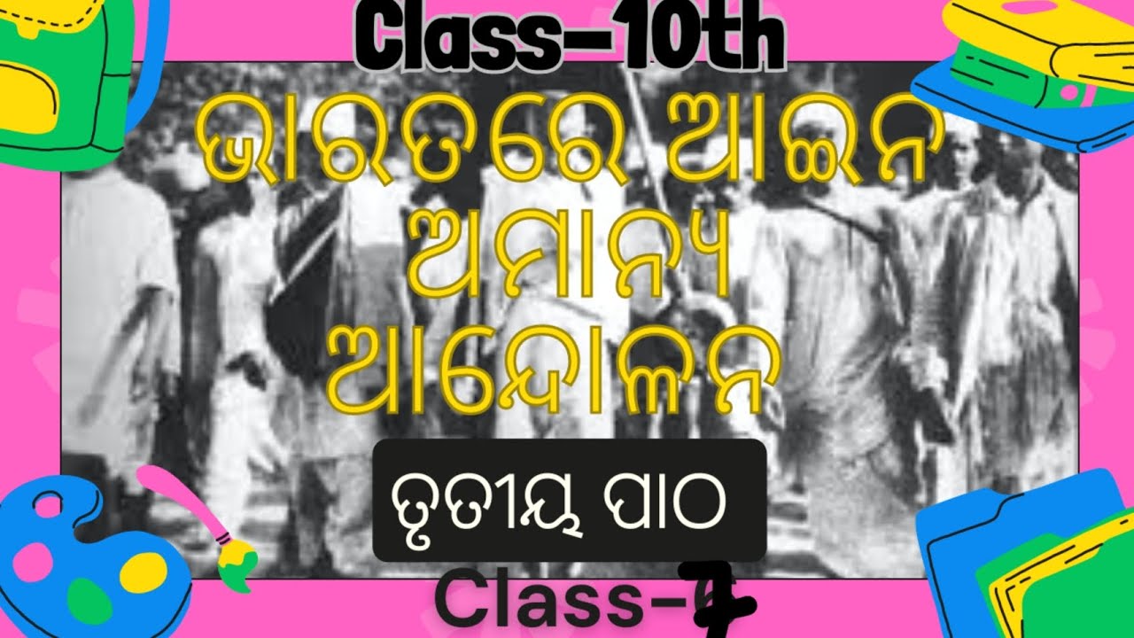 Class-10th History #chapter 3#aain amanya andolana #youtube video - YouTube