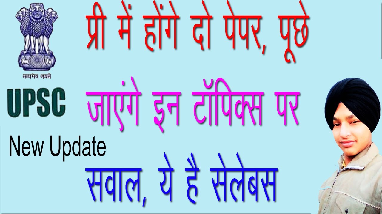 UPSC exam 2020 | upsc syllabus pattern 2020 | UPSC exam syllabus | UPSC ...