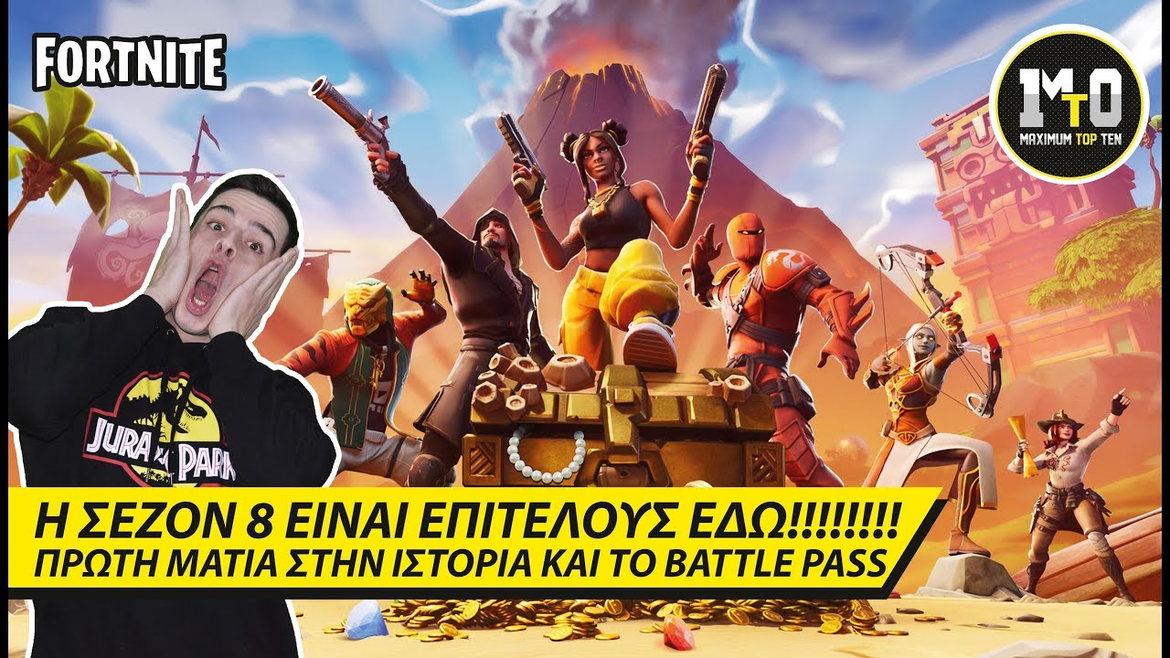 ΤΟ ΝΕΟ BATTLE PASS ΚΑΙ Η ΙΣΤΟΡΙΑ ΤΗΣ ΣΕΖΟΝ 8!!! 🍌🐉🐱‍👤 - ΑΞΙΖΕ ΤΕΛΙΚΑ ΤΟ ...