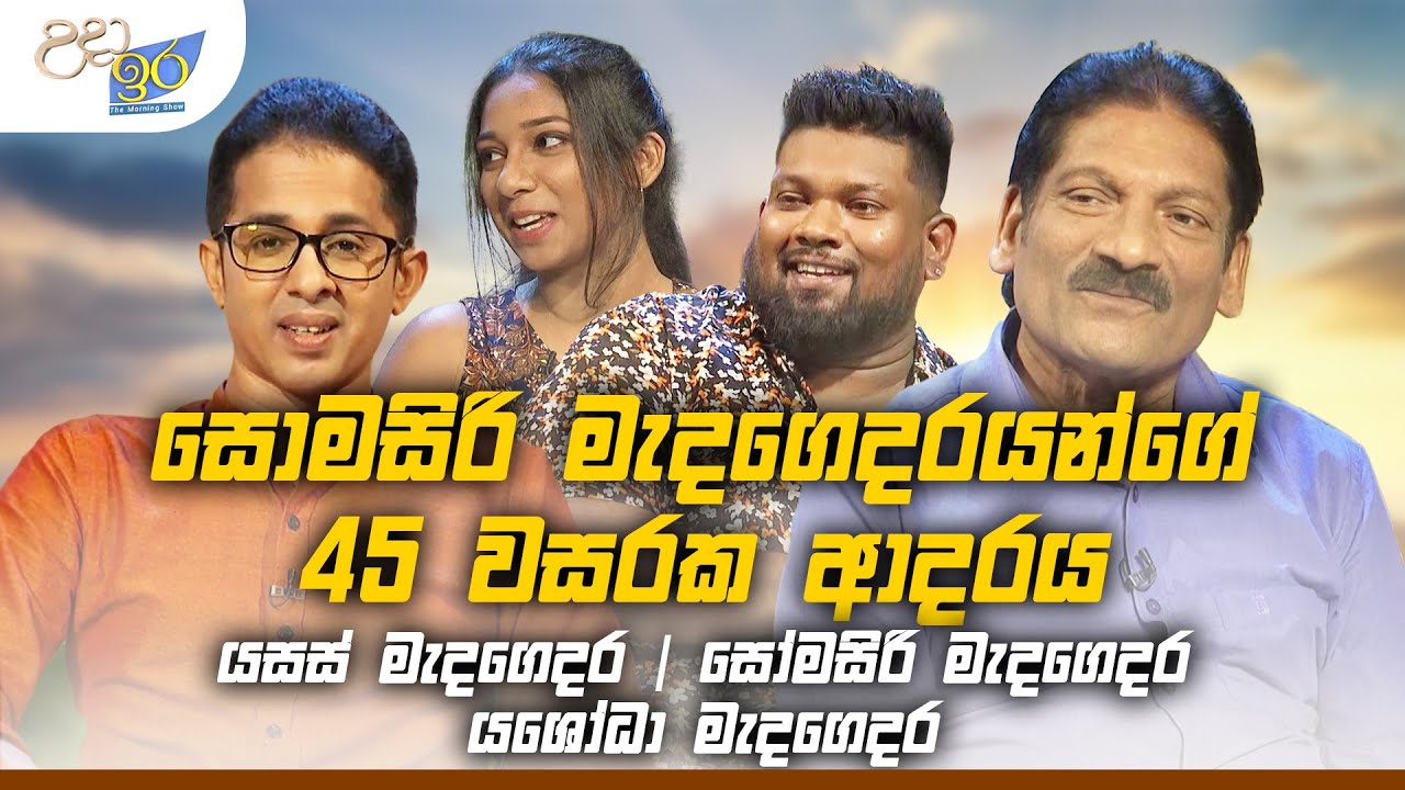 Somasiri Medagedara, @YasasMedagedara & Yashoda Medagedara | Sahurdhaya ...