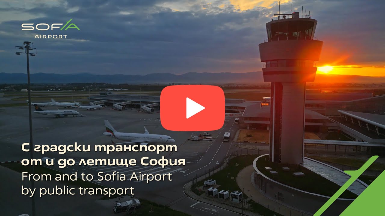 От и до летище София с градски транспорт/From and to Sofia Airport by public transport - YouTube