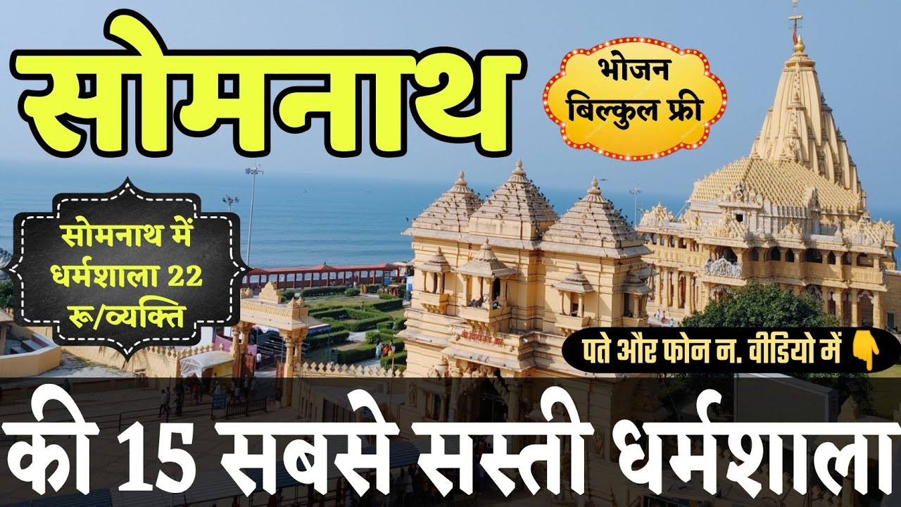 Cheapest Dharamshala in Somnath - Veraval - Somnath Trust | Lodge, Guest House, Hotel & Homestay ...