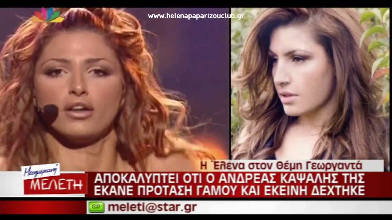 Η Έλενα Παπαρίζου στον Θέμη Γεωργαντά - YouTube