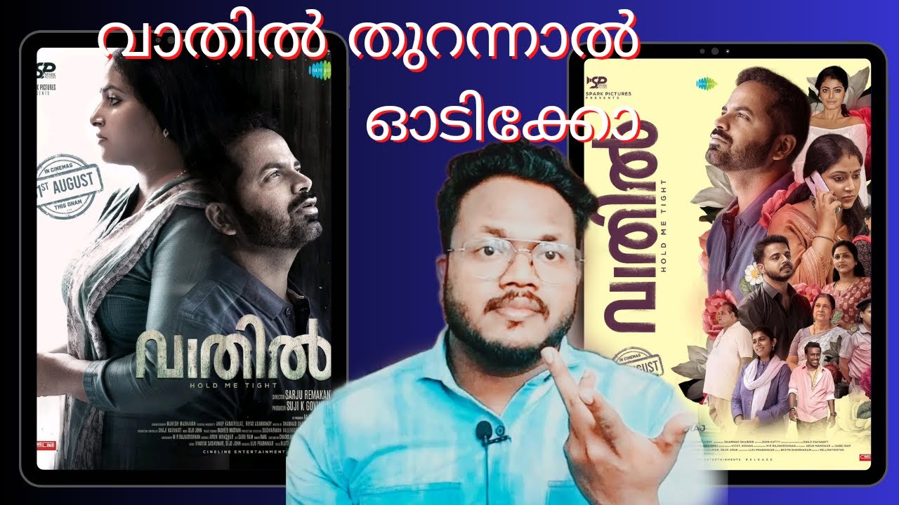 Vaathil Movie Review |Vinay Fort | Anu Sithara |Ramakanth Sarju |Review ...