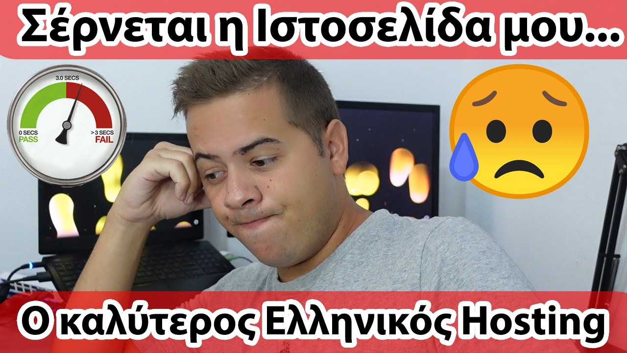 Ο Kαλύτερος Web Hosting στην Ελλάδα για το 2022 - Φιλοξενία ιστοσελίδας ...