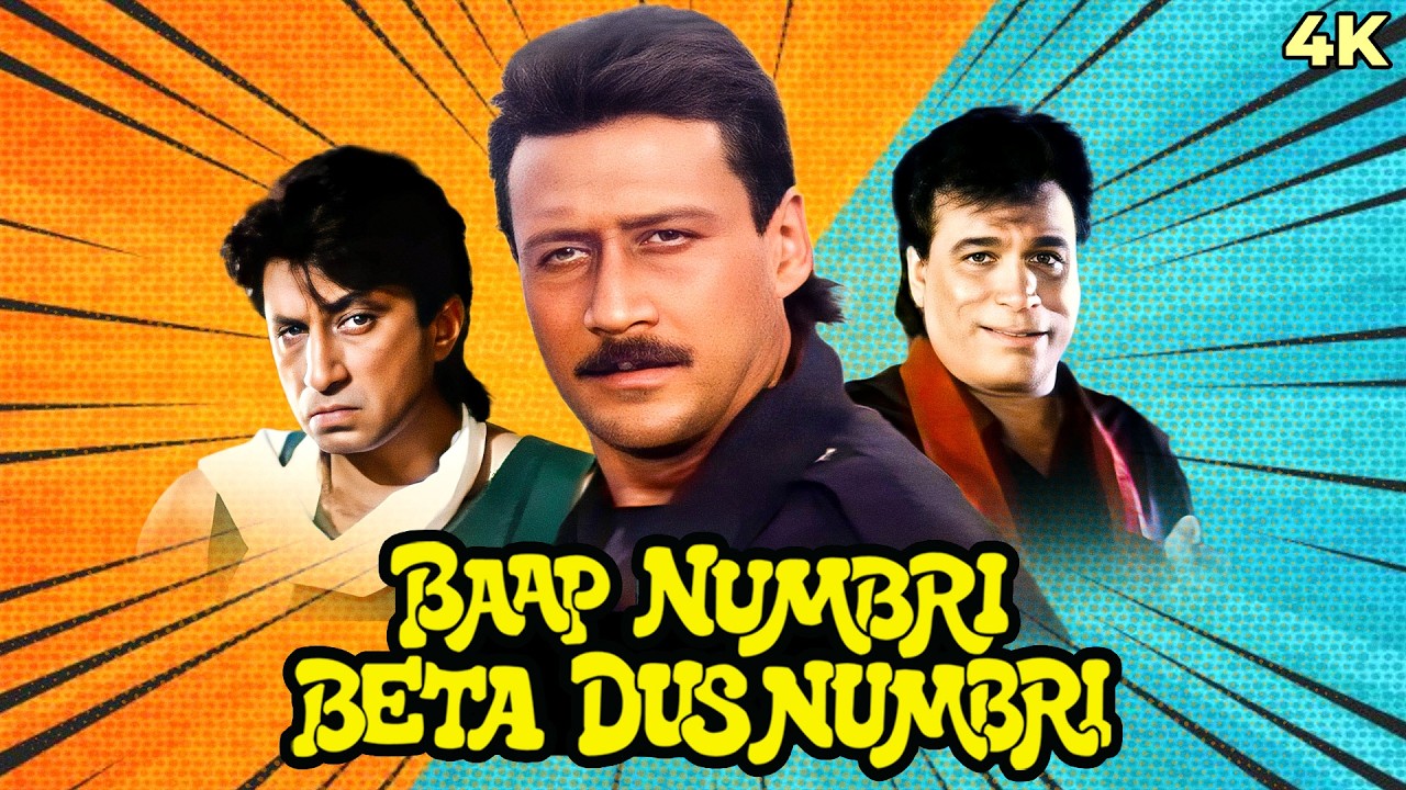 BAAP NUMBRI BETA DUS NUMBRI (1990) Comedy Full Movie 4k | Jackie Shroff, Shakti Kapoor, Kader ...