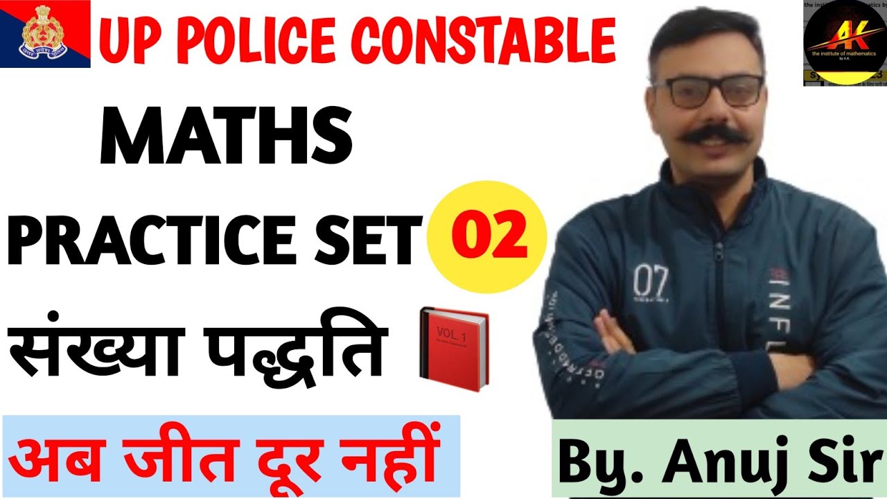 up police constable math practice set | up police constable math ...