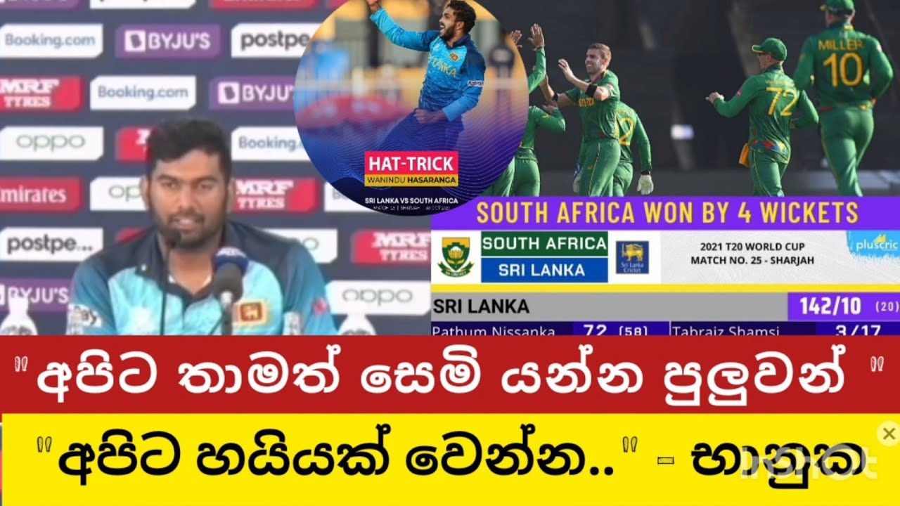 Sri Lanka Vs South Africa Highlights|Sl Vs Sa Highlights|Waninu ...