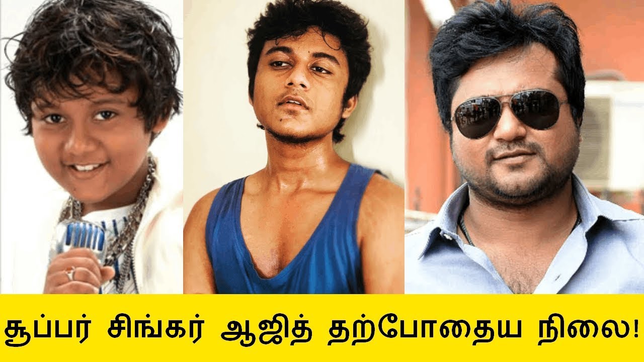 சூப்பர் சிங்கர் ஆஜித் இப்போ என்ன செய்றார் தெரியுமா? | aajith - YouTube
