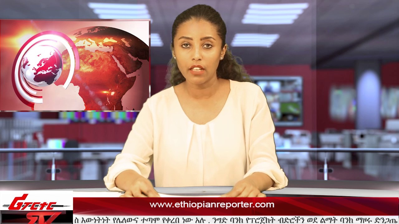 Reporter Amharic Today , Reporter Jobs and Vacancies in Ethiopia – RRXTV