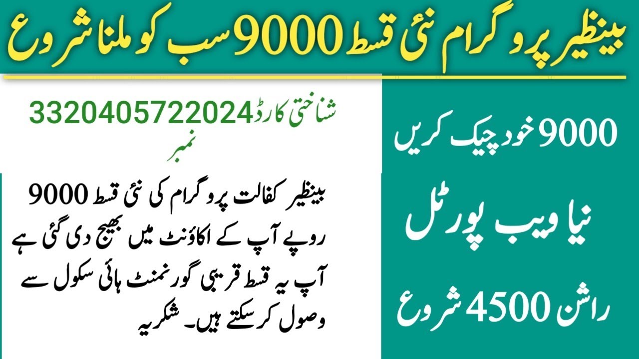 8171 web portal update | 8171 check online | Benazir Program | Ehsaas ...