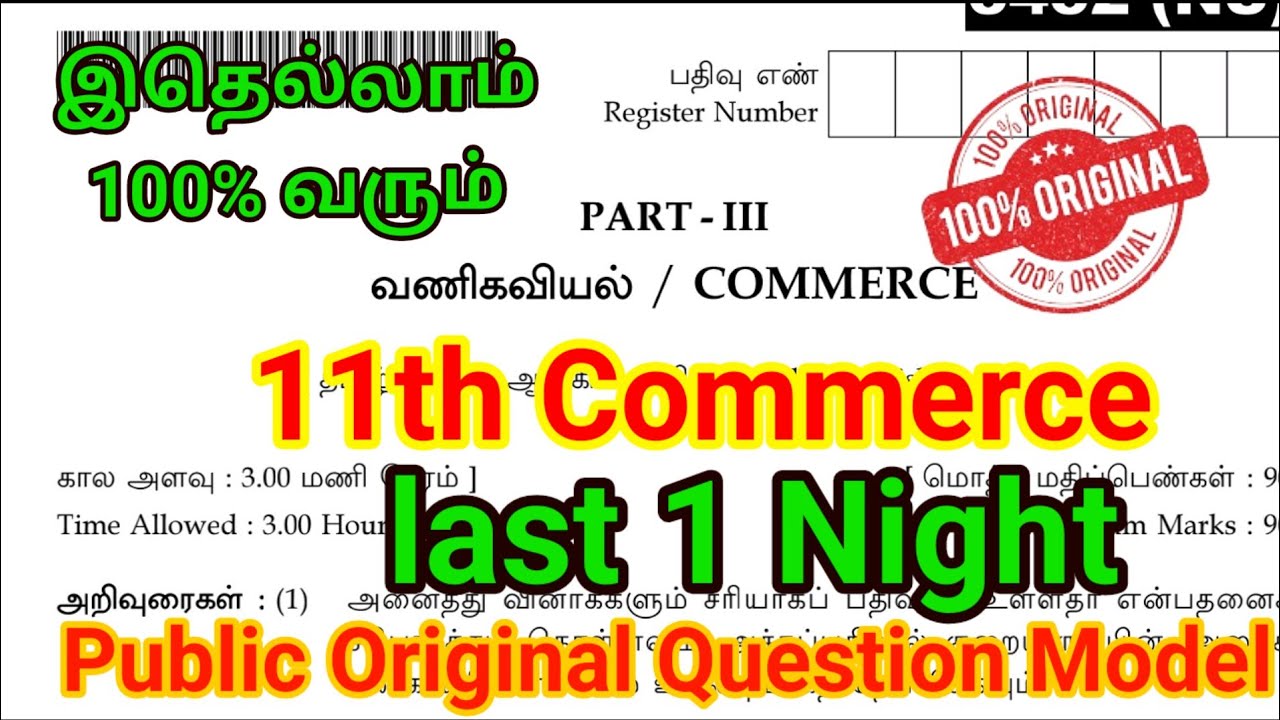 11th Commerce Public Question Paper 2025 | Last 1 Night | 11th Commerce ...