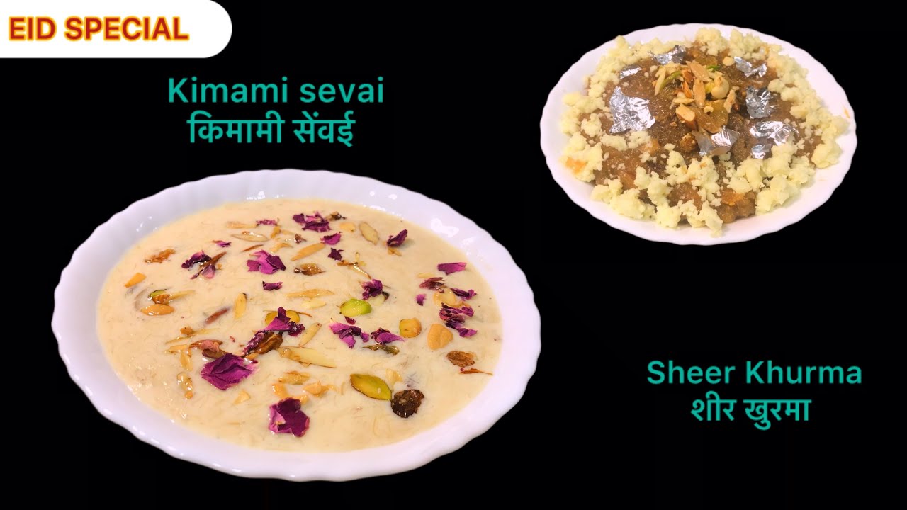 Eid Special Sevai Recipes😍 Kimami Sewai And Sheer Khurma Must Try Recipes By Al Lazeez Youtube