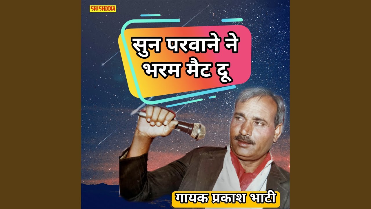 Sun Parwane Ne Bharam Mait Tu - YouTube
