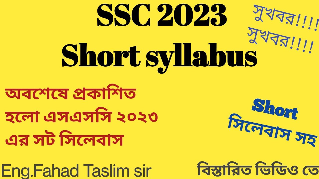 ssc 2023 short syllabus।এসএসসি ২০২৩ সট সিলেবাস প্রকাশ।Eng.Fahad Taslim ...