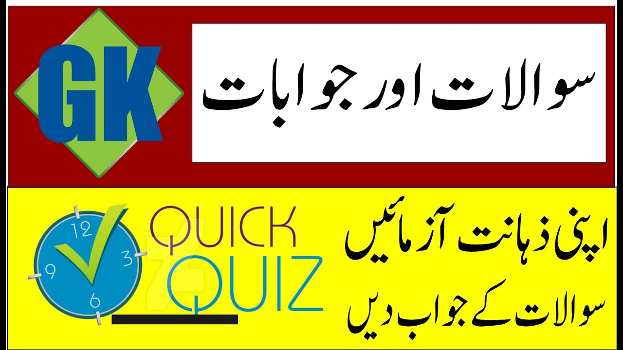 Top General Knowledge | Best Quiz Questions and Answers | General ...