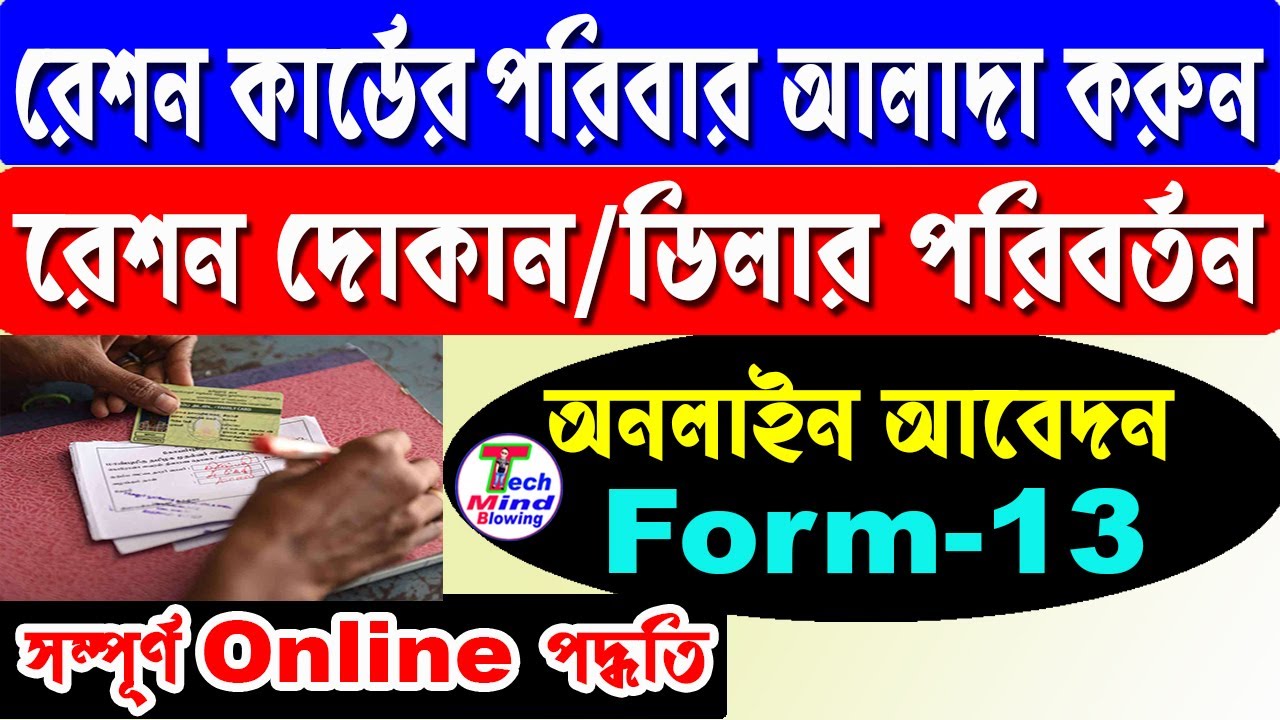 How To Separate Ration Card Online Ll How To Transfer Ration Card how-to-separate-ration-card-online-ll-how-to-transfer-ration-card