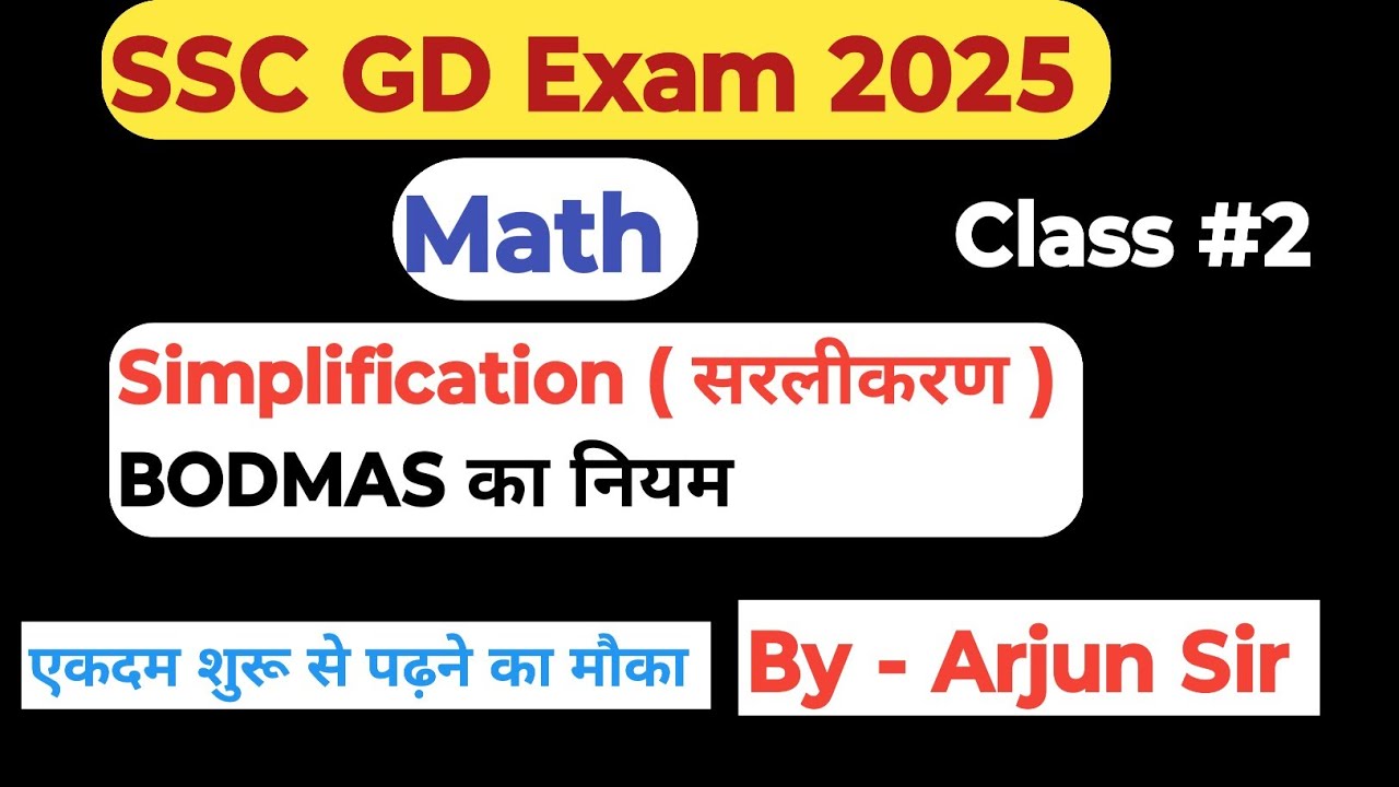 SSC GD Constable 2025 | Simplification | सरलीकरण | Class#2 | SSC GD Math | SSC GD Math Class ...