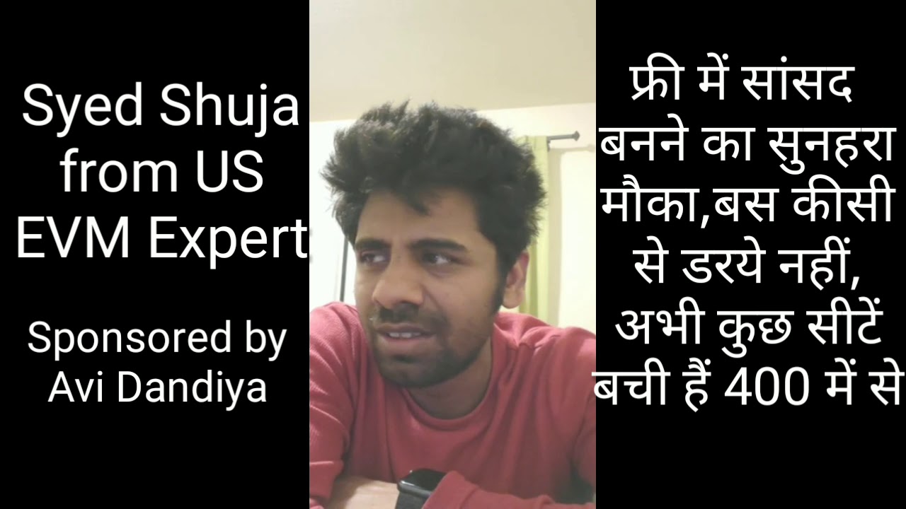 Syed Shuja from US: EVM hacking से फ्री में सांसद बनने का सुनहरा मौका ...