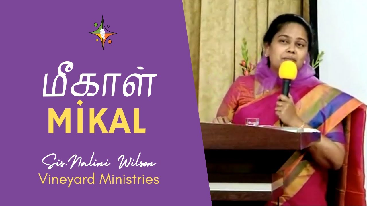 மீகாள் | Mikal | Sis. Nalini Wilson's Old Message - YouTube