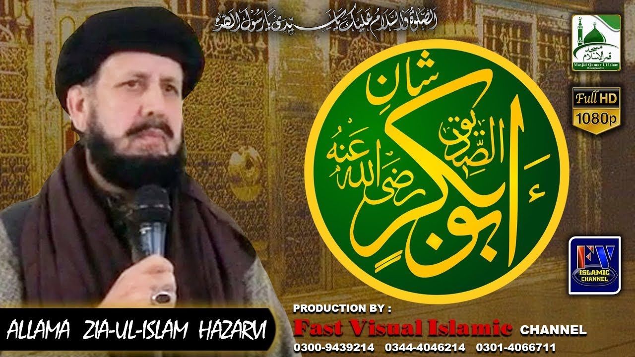 Shan-e-Siddique-e-Akbar(R A) شان ابو بکر صدیقؓ Allama Zia-Ul-Islam ...