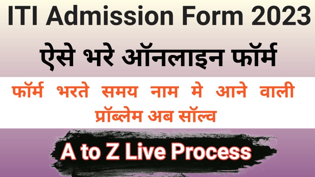 How To Fill Out Iti Form For Maharashtra 2023 | Iti 2023 Form Fill Up ...