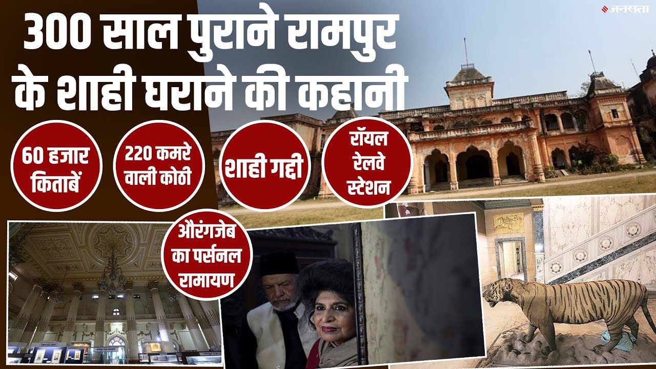 300 साल पुराने रामपुर के शाही घराने के खज़ाना का होगा बंटवारा | Rampur ...