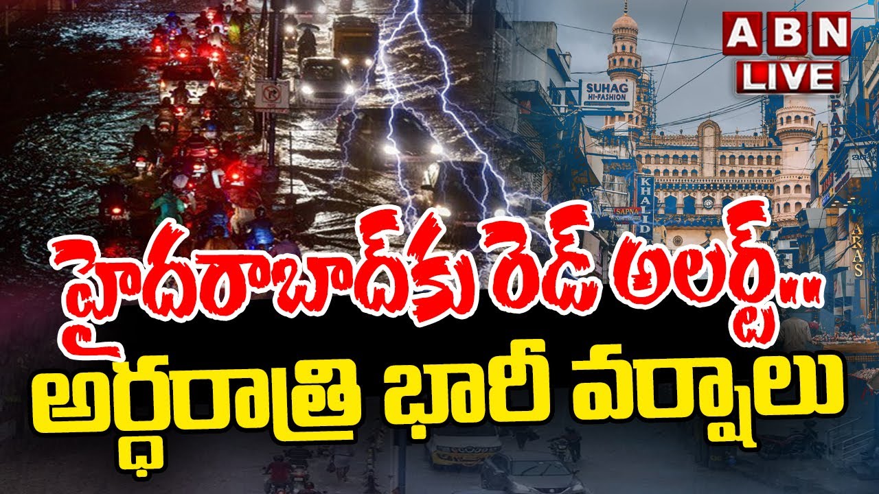🔴LIVE: హైదరాబాద్ కు రెడ్ అలర్ట్.. అర్ధరాత్రి భారీ వర్షాలు Heavy Rains ...