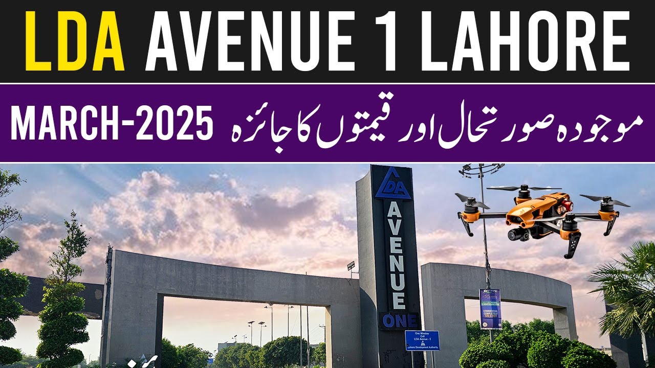 LDA Avenue 1 Lahore | Current Rates Update March 2025 | Latest Drone ...