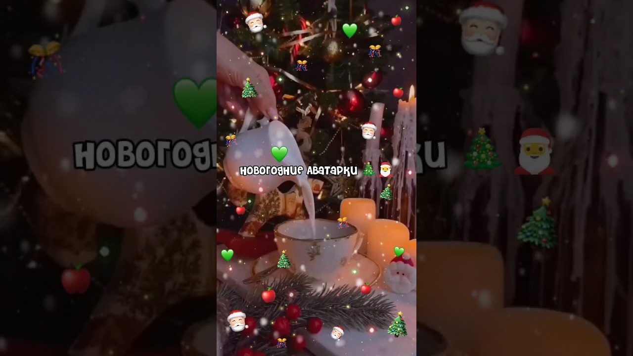 Новогодние Аватарки 🎄🎅 - YouTube